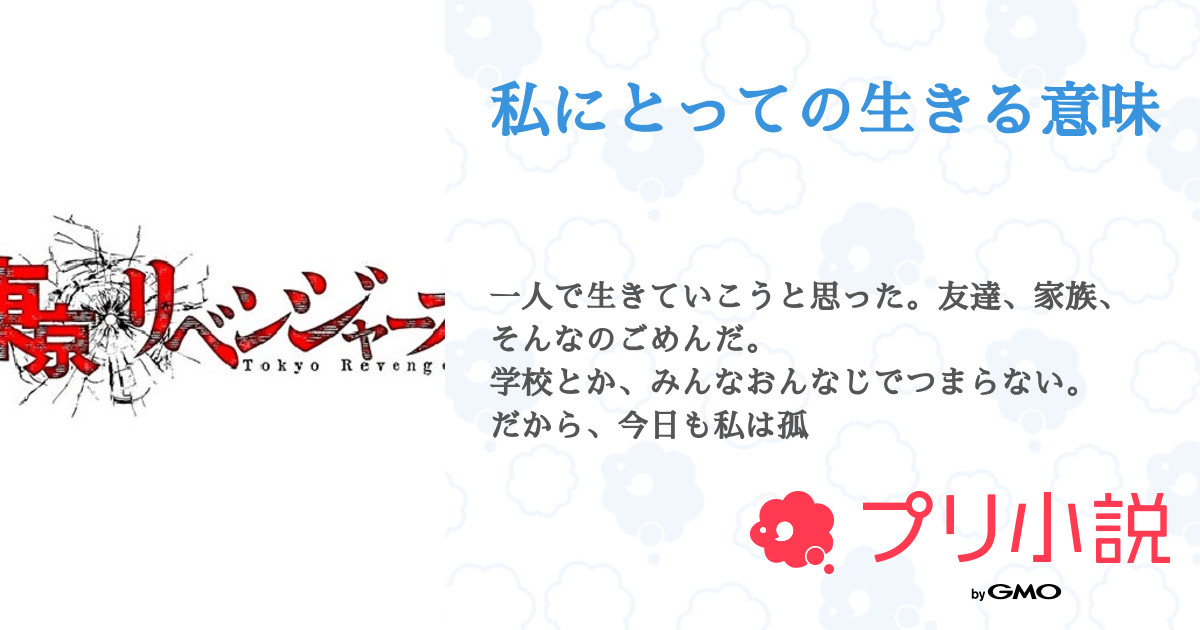 私にとっての生きる意味 全3話 【連載中】（れん🤍🕊️🖤さんの夢小説） 無料スマホ夢小説ならプリ小説 Bygmo